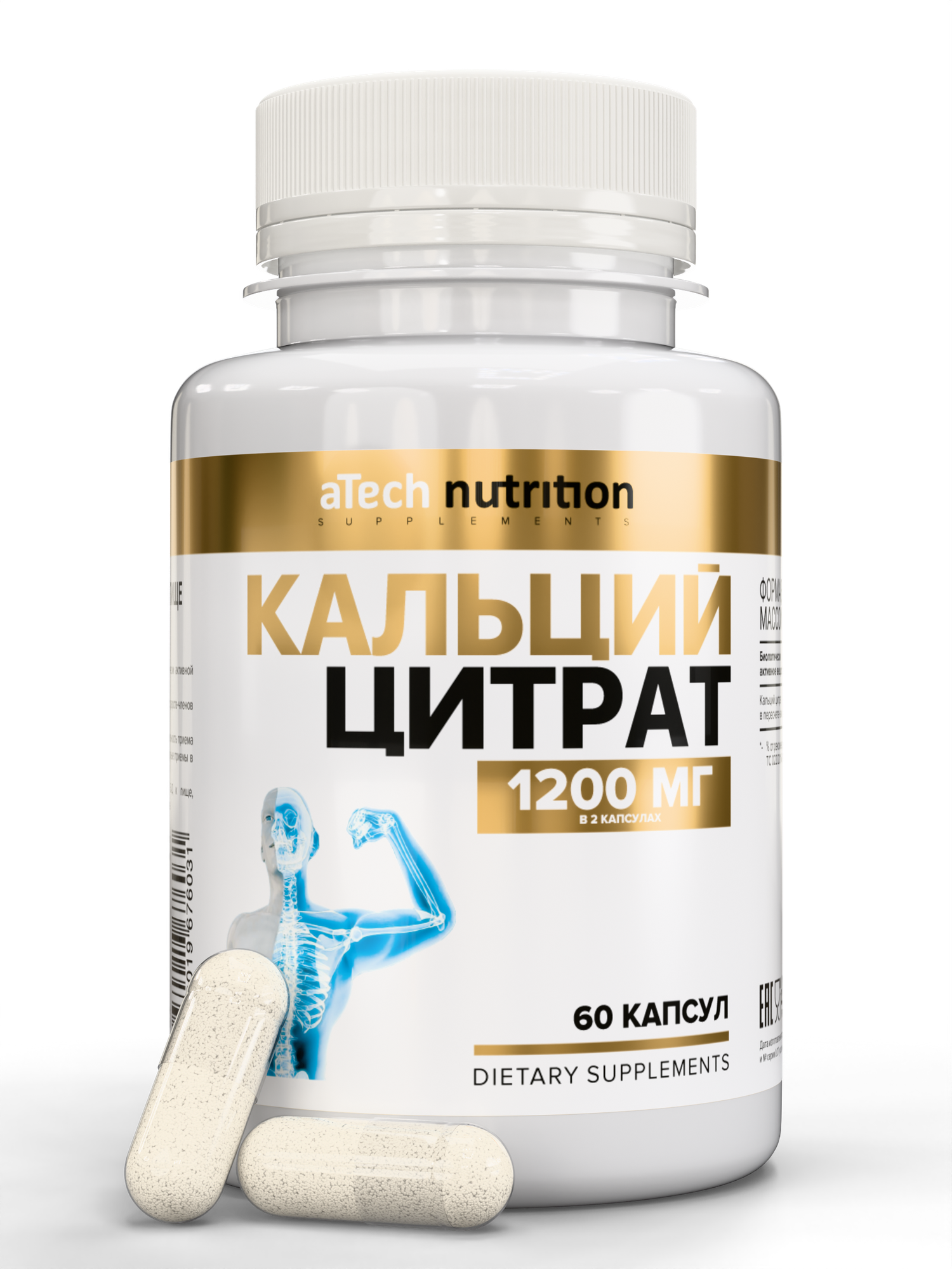 Кальций цитрат / CALCIUME CITRATE aTech nutrition БАД 60 капсул