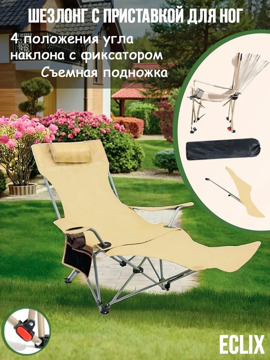 Кресло шезлонг складной туристический стул