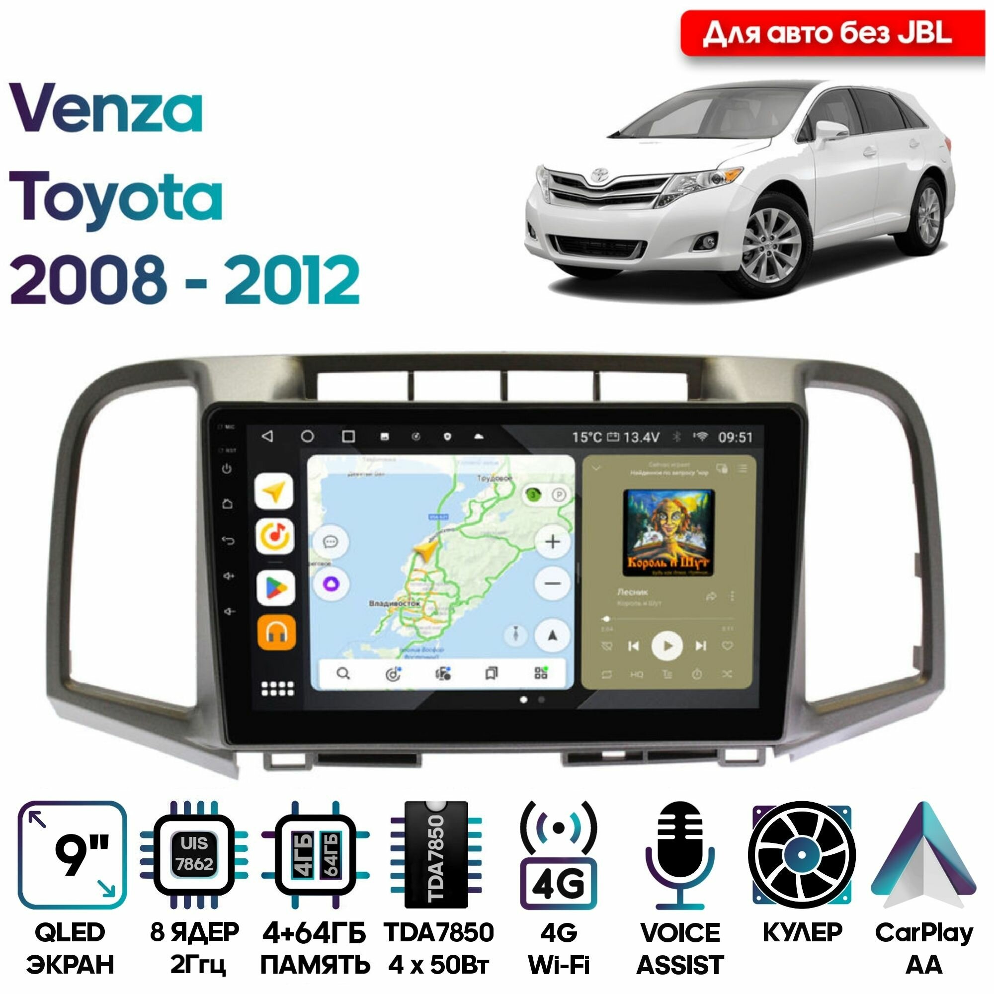 Магнитола Toyota Venza 2008 - 2012 без JBL / 9 дюймов, 4/64GB, 8 ядер, DSP, 4G, Android 10 / Wide Media