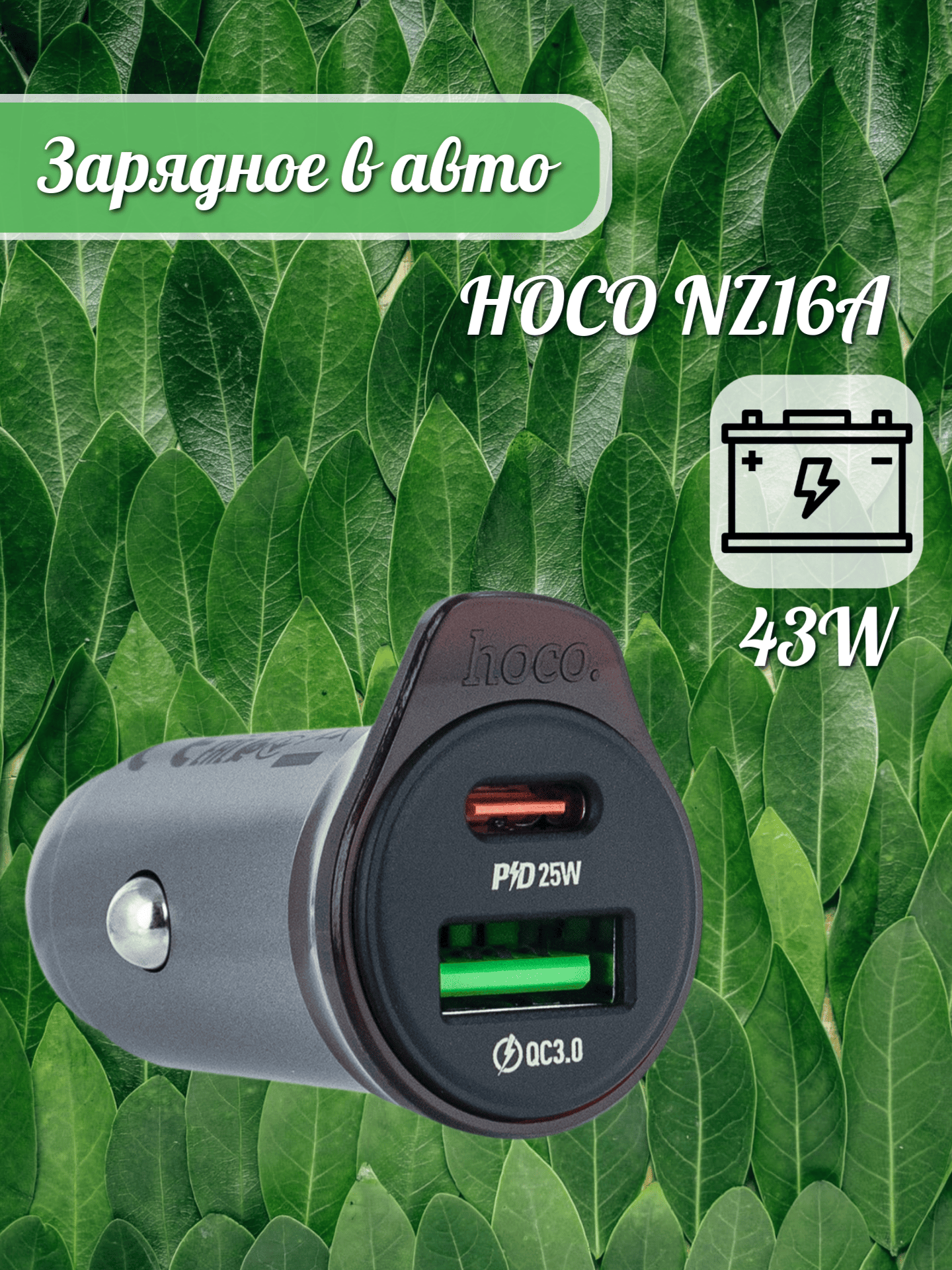 Переходник NZ16A АЗУ на USB QC3.0 + Type-C 25W HOCO серый
