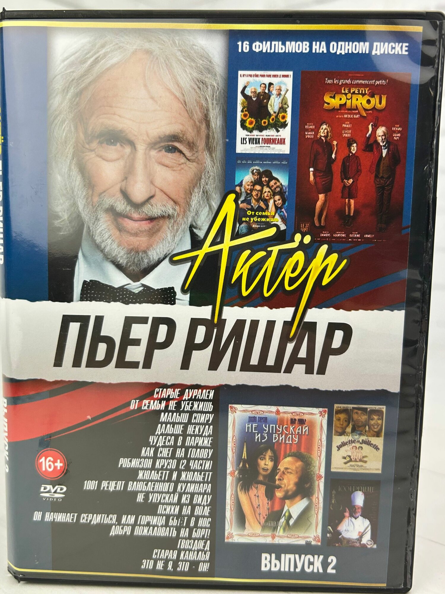 16в1 Актер Пьер Ришар - выпуск 2 - DVD диск