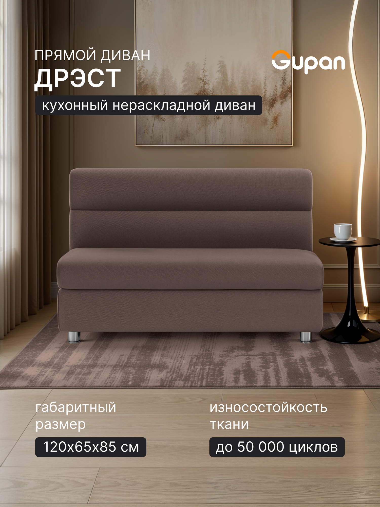 Диван на кухню Gupan Дрэст Велюр Амиго Шоколадный, беспружинный, с ящиком для белья