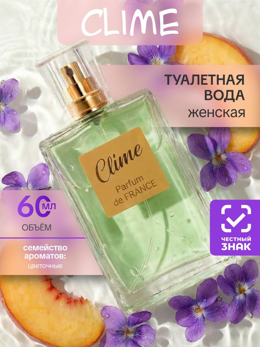Туалетная вода женская Delta Parfum Parfum de France Clime 60мл