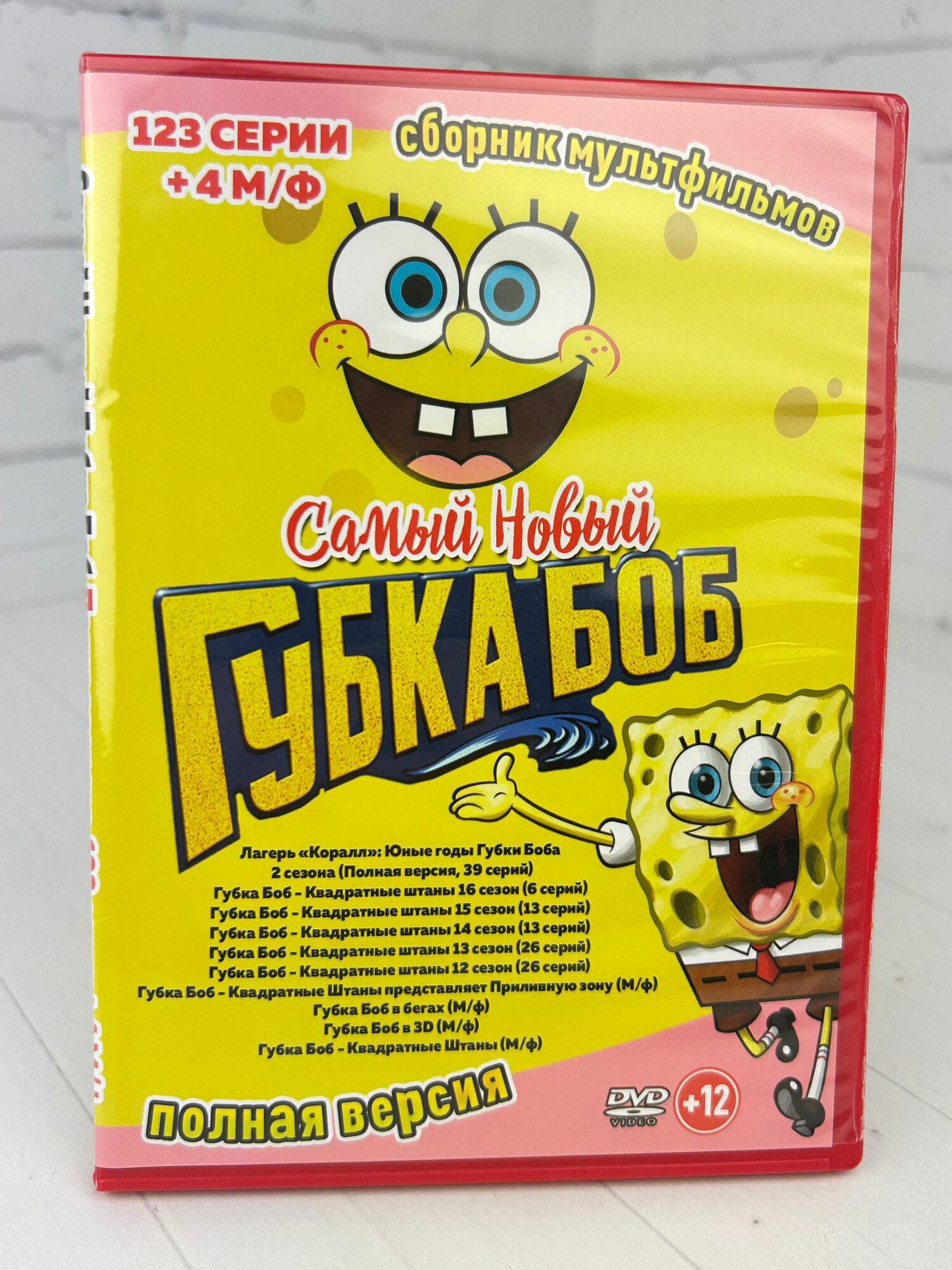 Самый Новый Губка Боб - DVD диск