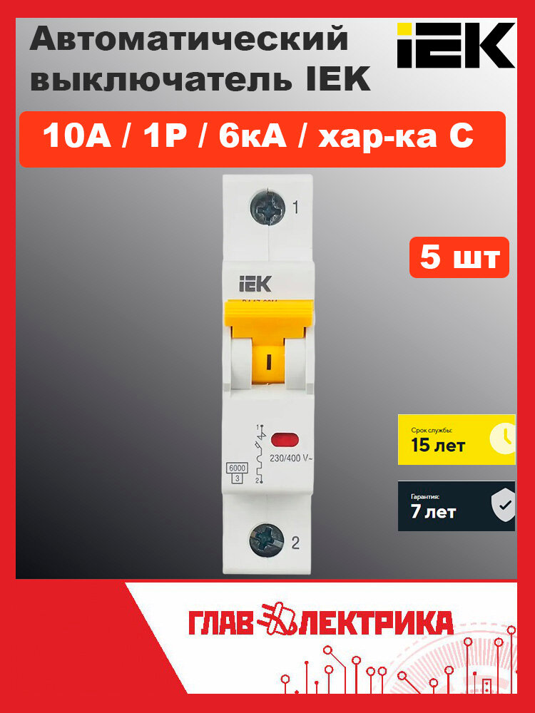 Автоматический выключатель 10А 1P хар-ка C 6кА ВА47-60M IEK / Автомат IEK (ИЕК) 1P (однополюсный) 10А хар-ка C, MVA31-1-010-C, комплект 5 шт.
