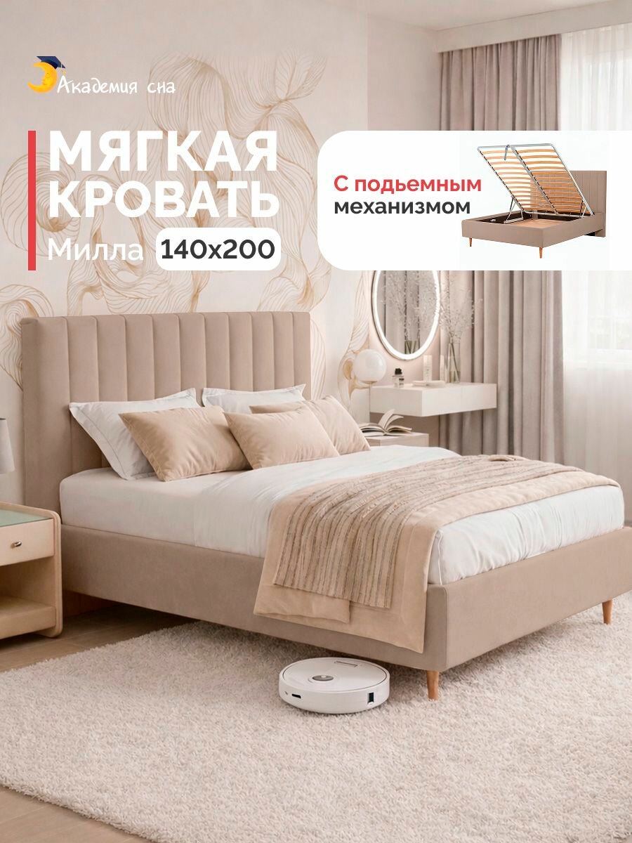 Кровать 140х200 Милла, с подъемным механизмом, двуспальная Тк. Velutto 05