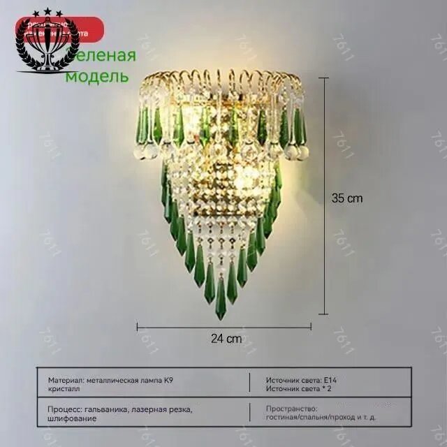 Настенный светильник LED 15 Вт для гостиной и спальни, золотой/зеленый, органическое стекло