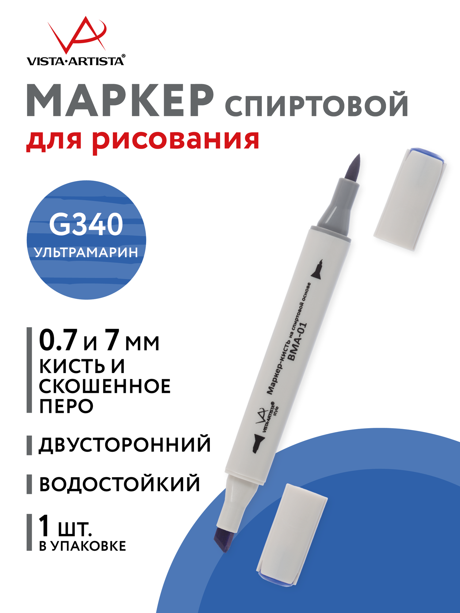 Маркер-кисть на спиртовой основе "VISTA-ARTISTA" Style BMA-01 0.7 мм - 7 мм кисть/перо скошенное 1 шт. G340 ультрамарин/Ultramarine