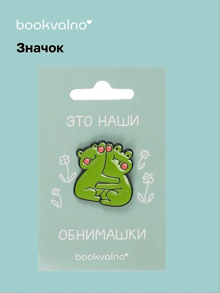 Значок Лягушки обнимашки (12-08599-frog)