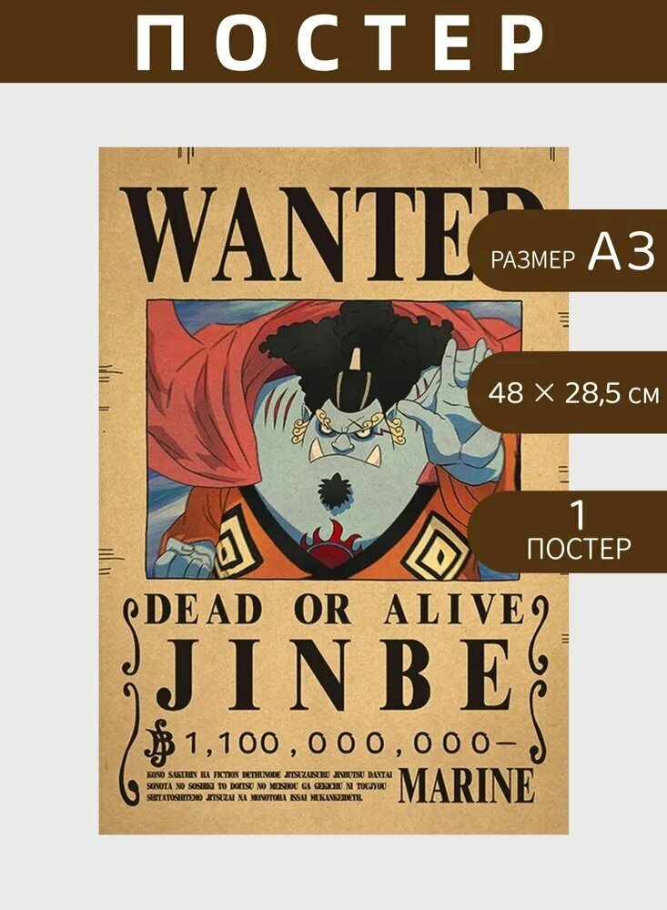 Постер "Афиша Wanted Монки Д. Луффи ", 42 см