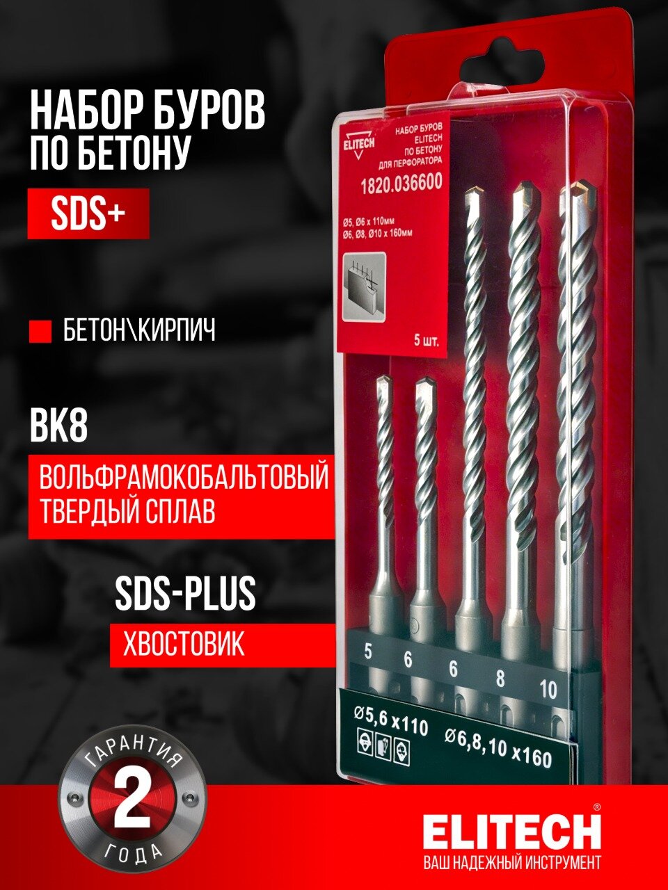 Набор буров SDS+ , 5 шт ф5 \6х110, ф6\8\10х160мм 1820.036600