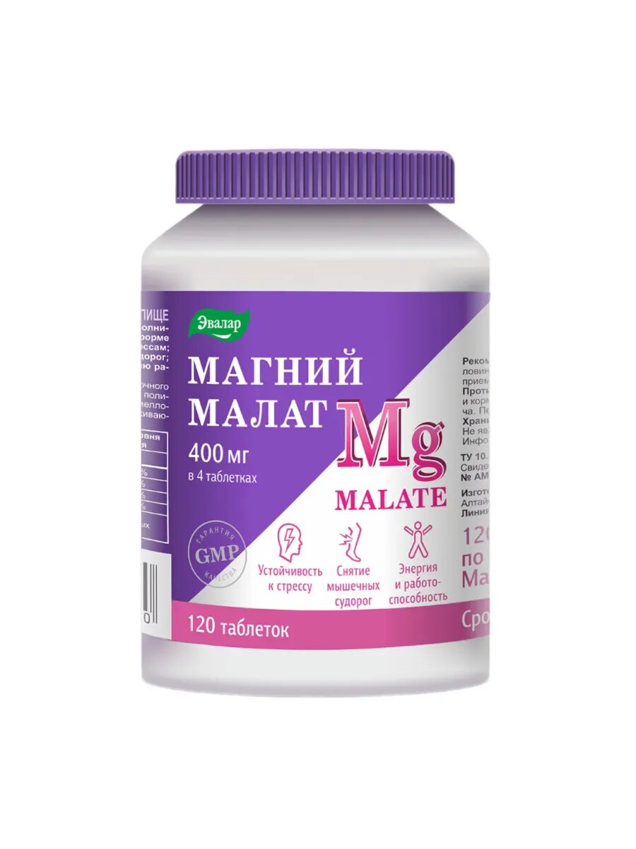 Магний малат таблетки покрыт. об. по 1,35 г 120 шт