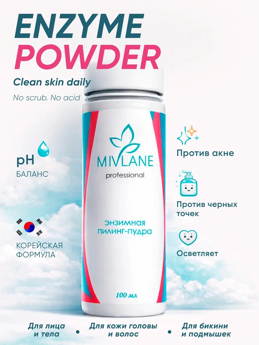 Энзимная пилинг пудра для умывания лица и тела от прыщей с витамином С