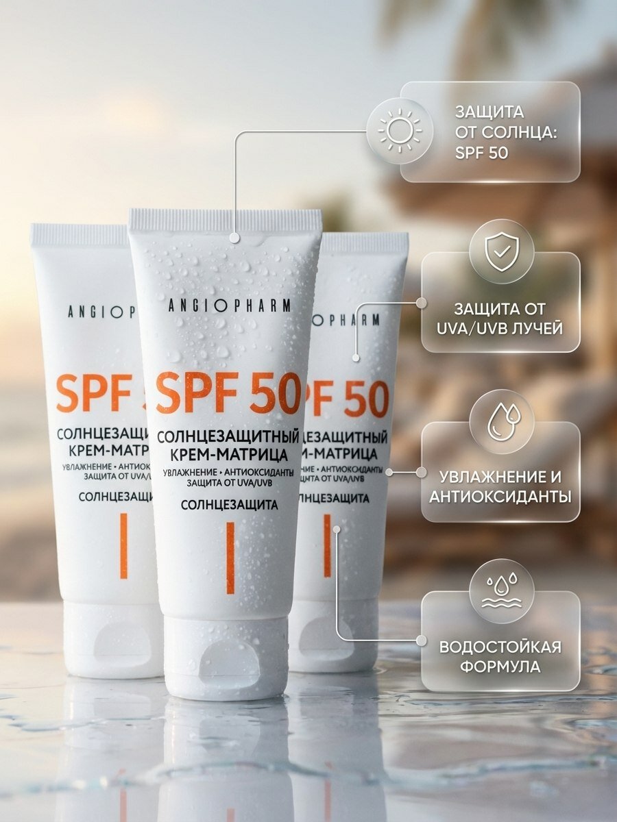 Солнцезащитный крем АнгиоФарм "IV", SPF50, для лица, для всех типов, 50 мл