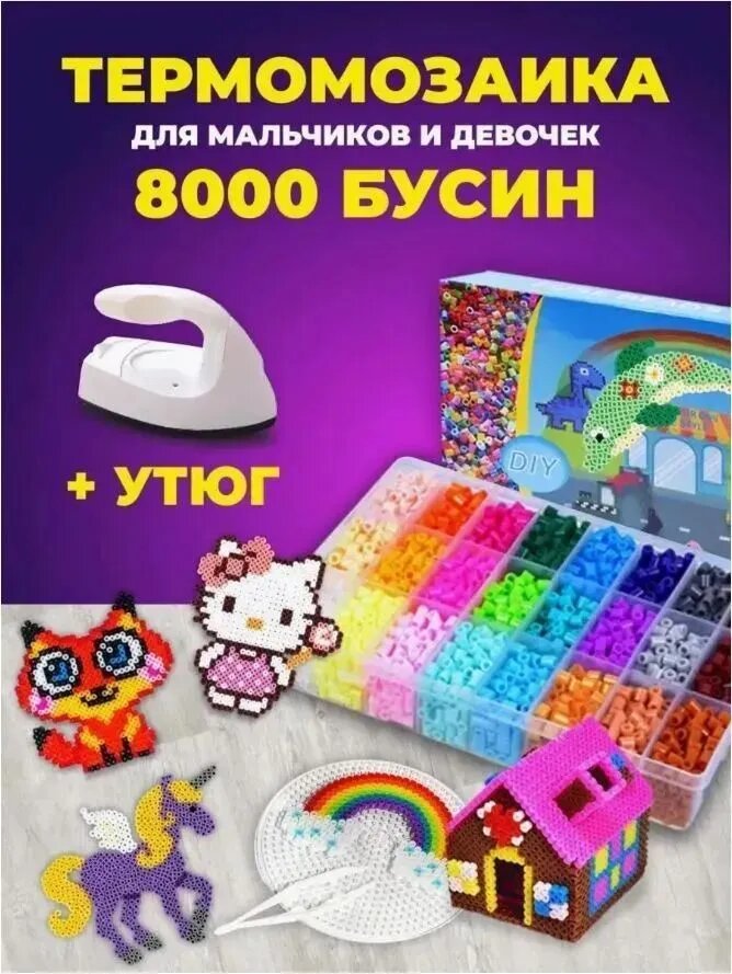 Большой набор термомозаики, 1 шт цветная коробка 24 цвета (около 8000 штук)