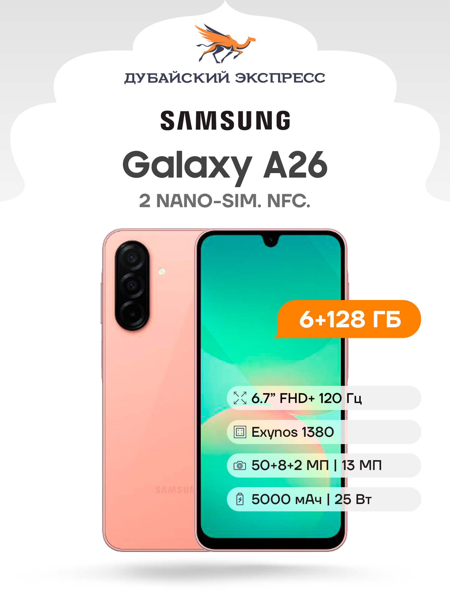 Смартфон SAMSUNG Galaxy A26 5G 6+128GB Peach Pink