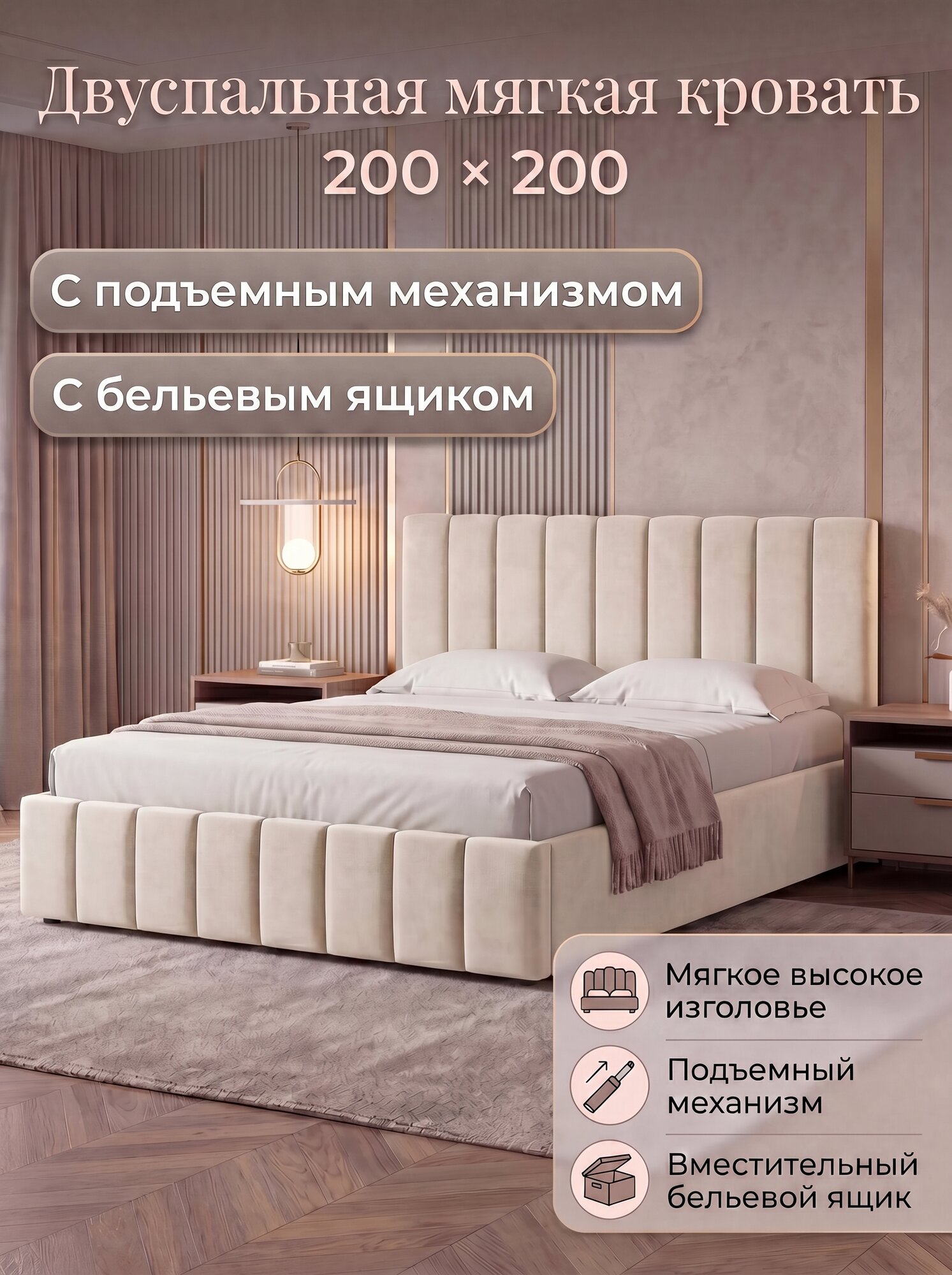 Кровать 200х200 двуспальная с подъемным механизмом и ящиком для белья