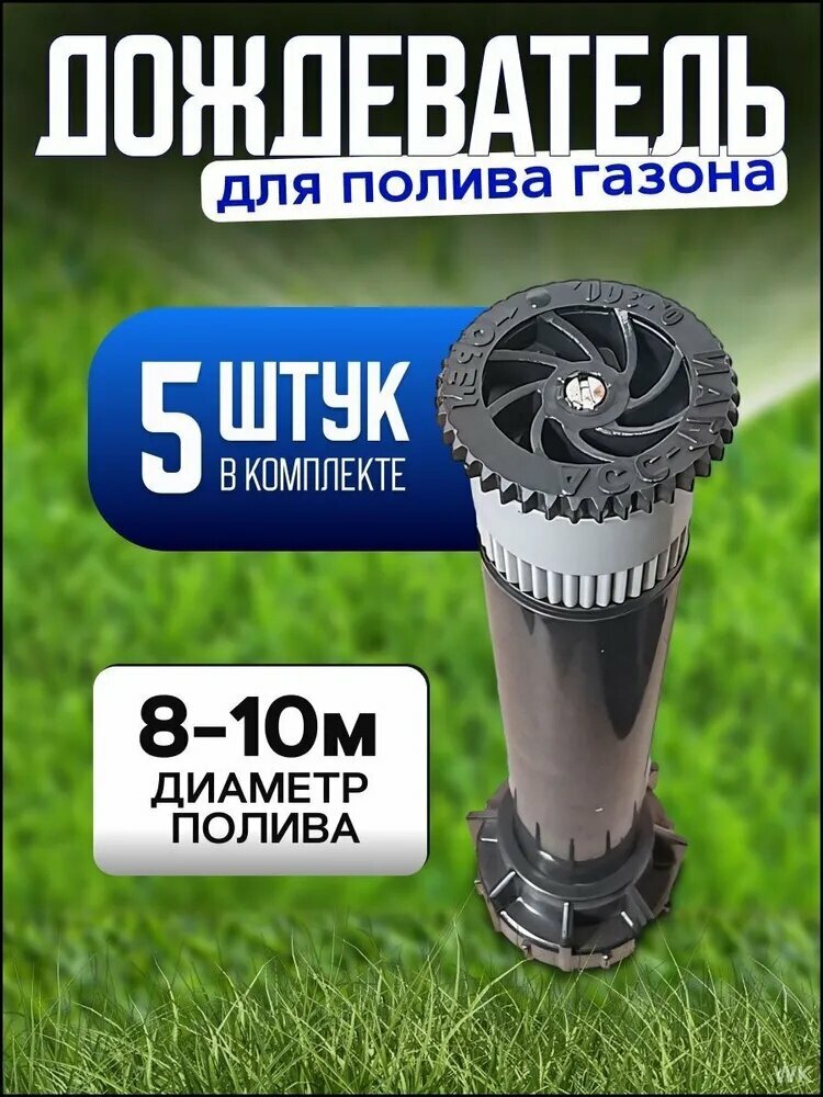Разбрызгиватель, дождеватель