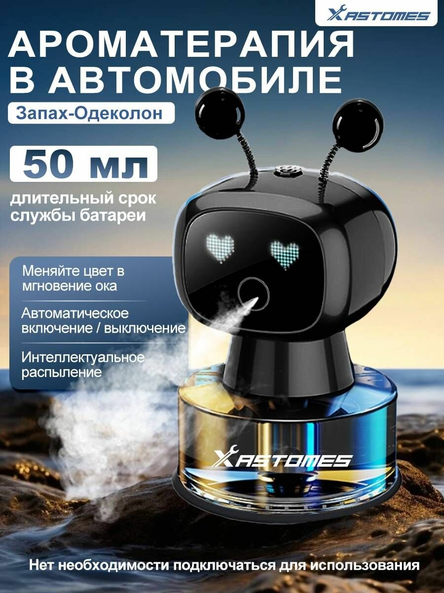 Ароматизатор автомобильный Xastomes, ароматический спрей-ароматизатор для одеколона, 50 мл