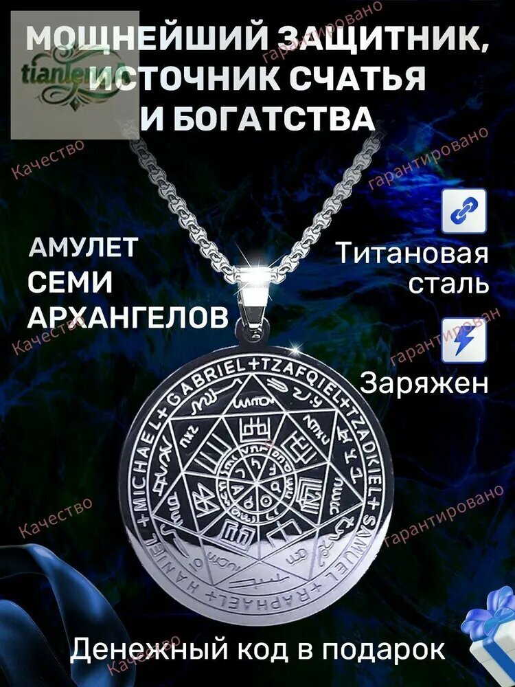 Магический амулет, оберег