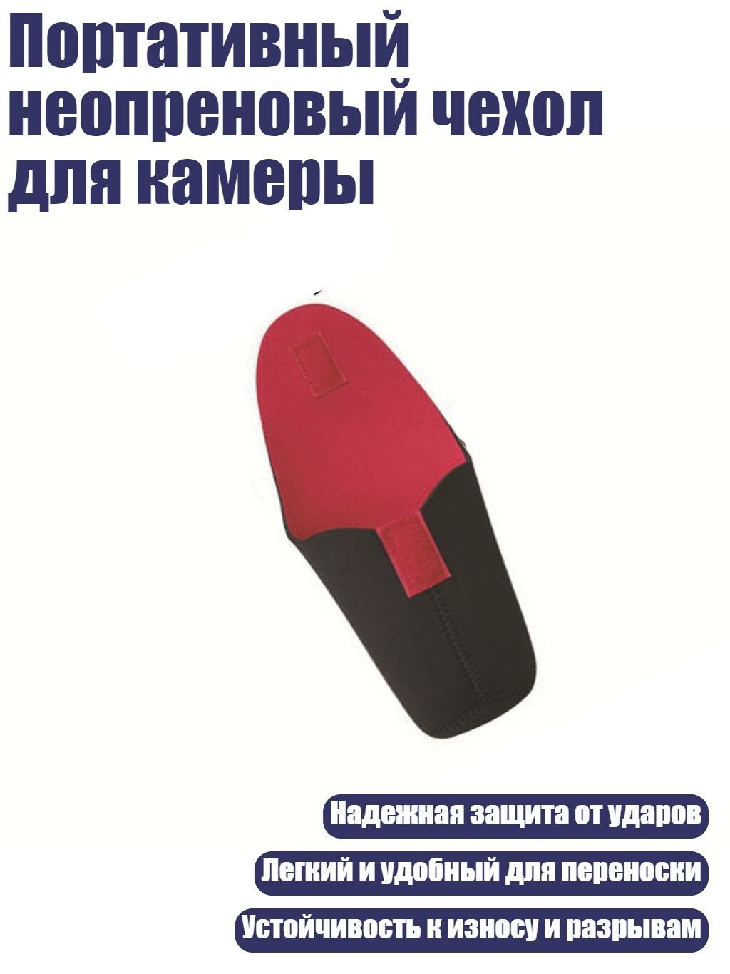 Портативный неопреновый чехол для камеры, L