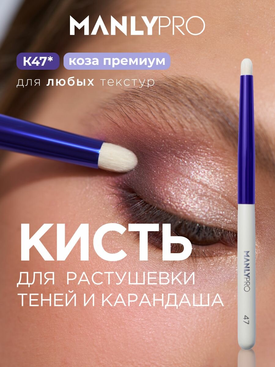 Кисть для макияжа MANLY PRO, кисточка косметическая для теней №133