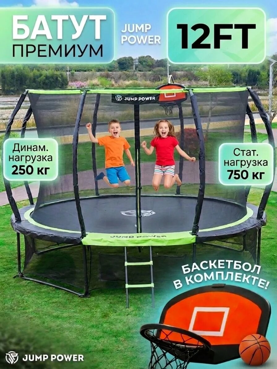 Батут каркасный с сеткой Jump Power 12ft 366 см Зеленый с баскетбольным кольцом