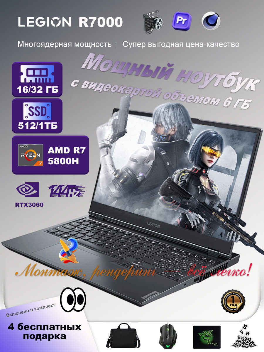 Игровой ноутбук lenovo R7000P 2021 15,6", AMD R7-5800H, 16 ГБ ОЗУ, SSD 512 ГБ, RTX 3060 6 ГБ, 144 Гц, Windows 11 Pro