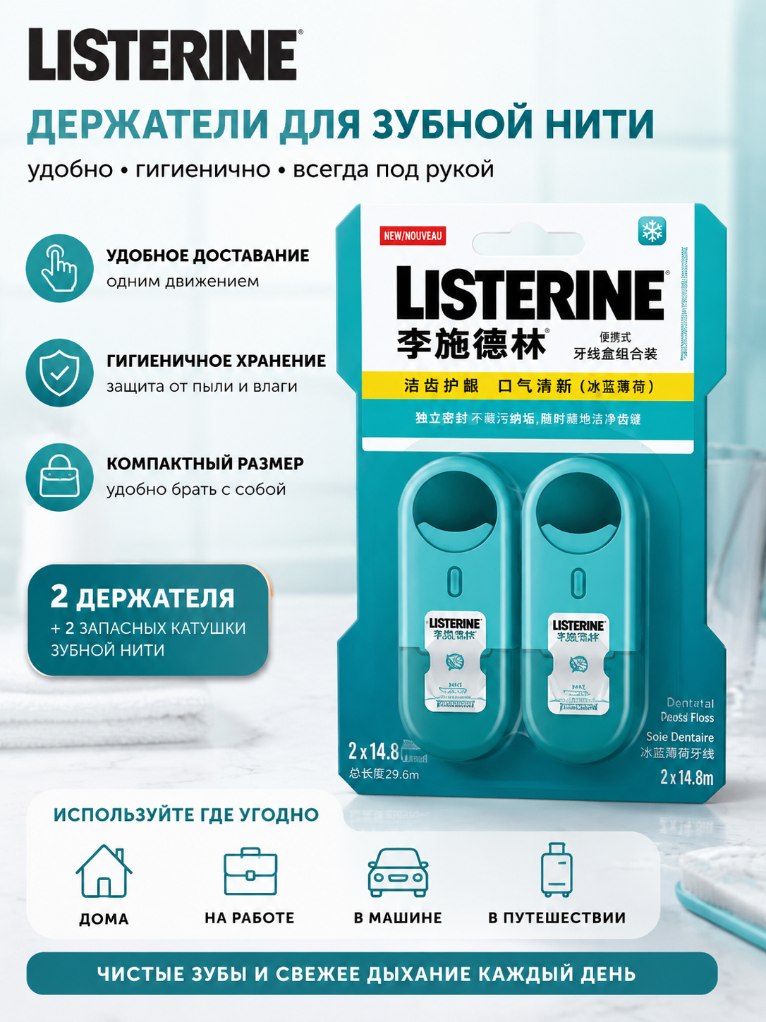 Listerine Cool Mint Pocketmist 15,4 мл 2 флакона, освежитель дыхания компактный формат