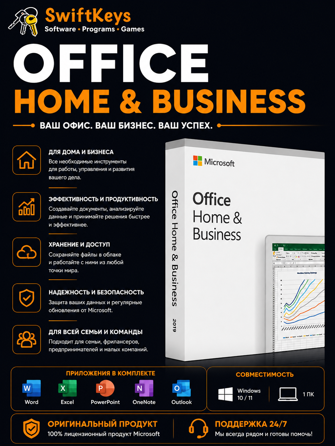 Microsoft Office 2019 Home and Business для Windows, 1 пользователь