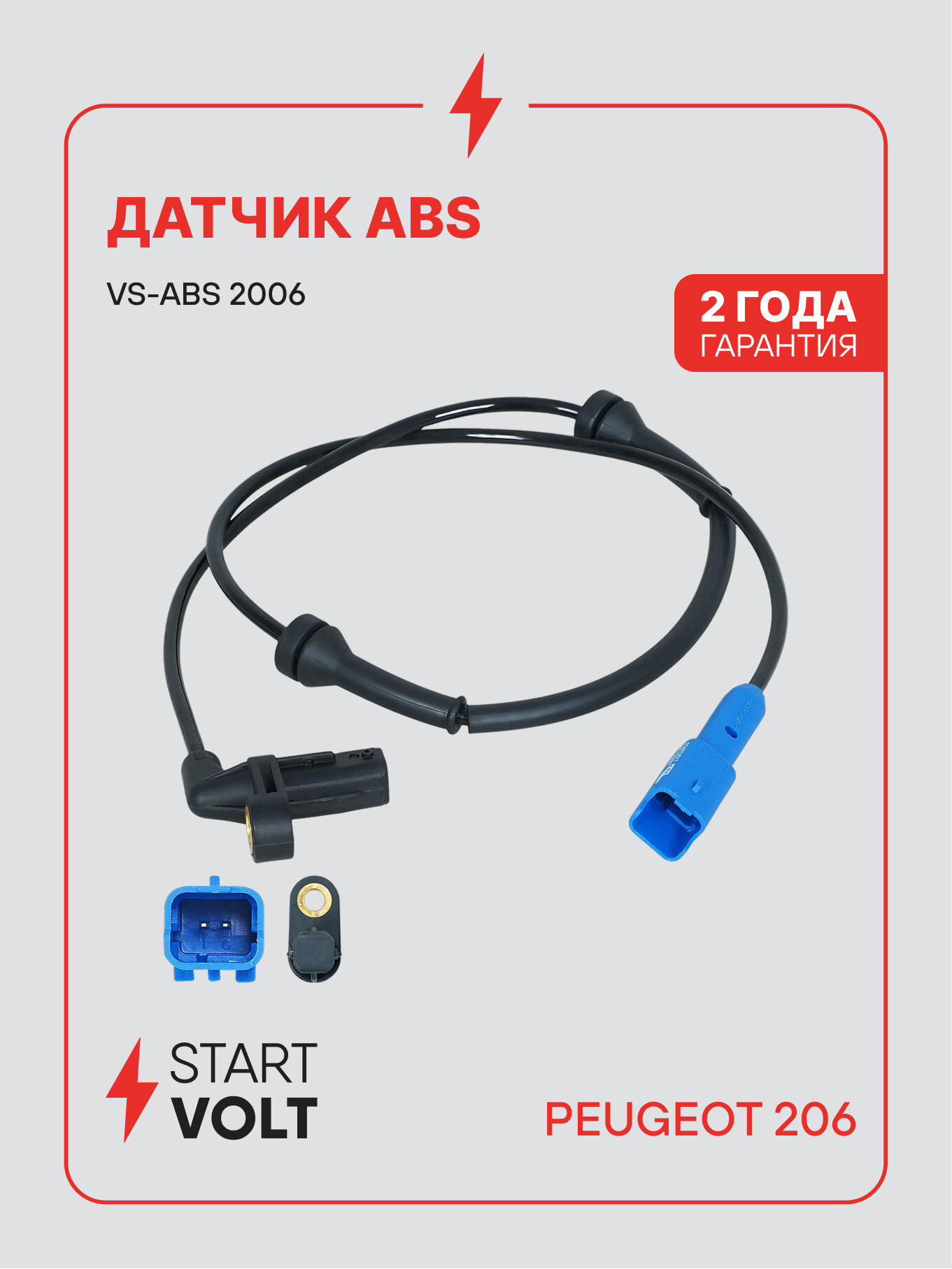 Датчик ABS для автомобилей Peugeot 206 (98-) (с 2002) переднего левого/правого колеса VS-ABS 2006 StartVolt