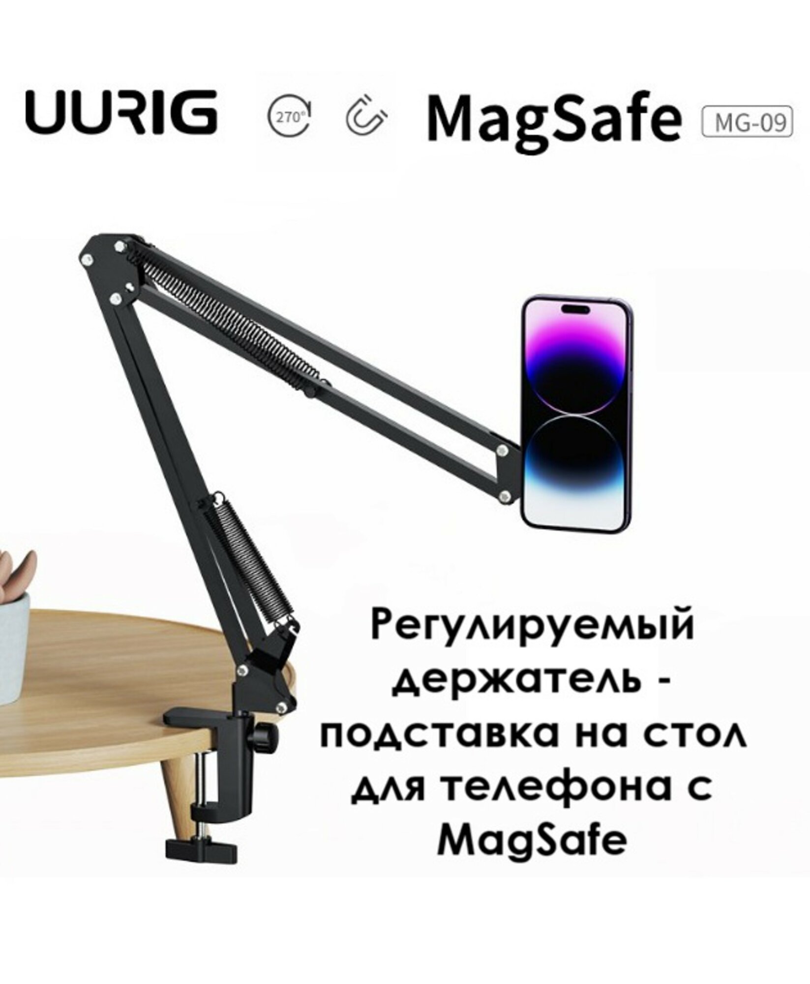 VRIG Регулируемый держатель - подставка на стол для телефона с MagSafe, MG-09