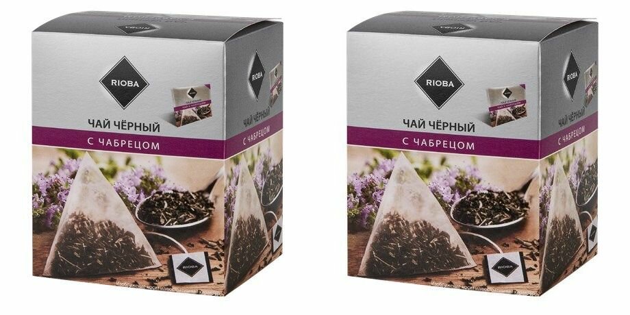 Rioba Чай чёрный в пирамидках С чабрецом, 20 штук по 2 г, 2 шт