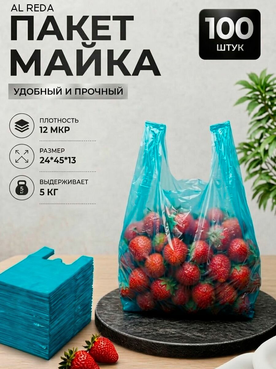 Пакет майка синий, набор 100 штук, размер 24*45*13, полиэтилен