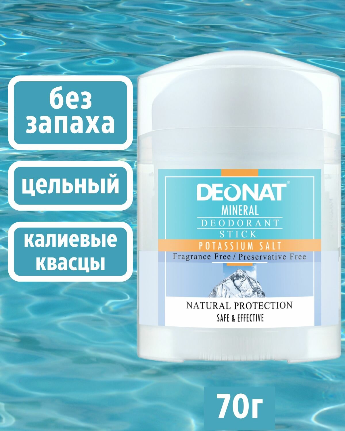 DeoNat/ДеоНат Дезодорант-кристалл цельный 70г без запаха стик овальный Тwist-up