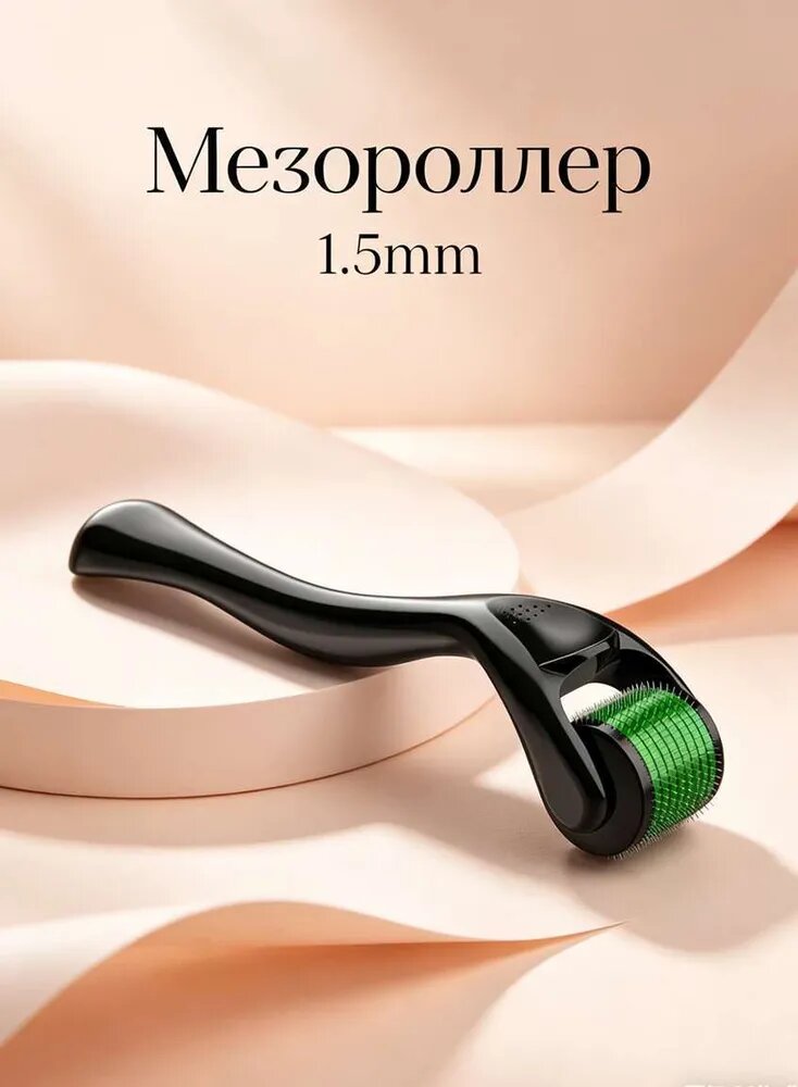 Мезороллер для лица, волос и бороды
