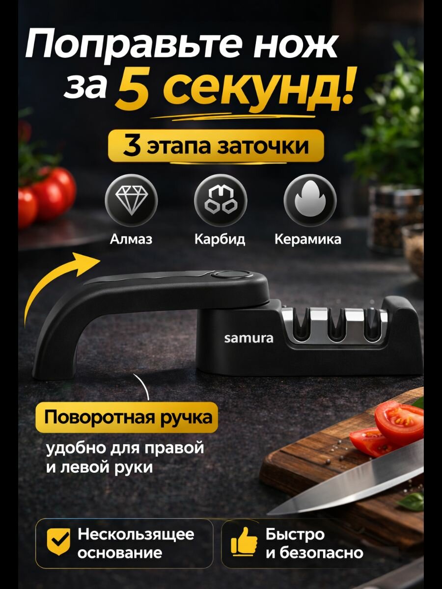 Точилка для ножей ручная многофункциональная Samura KSS-3200B