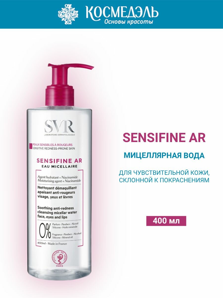 Вода мицеллярная SVR Сенсифин Ar, 400 мл