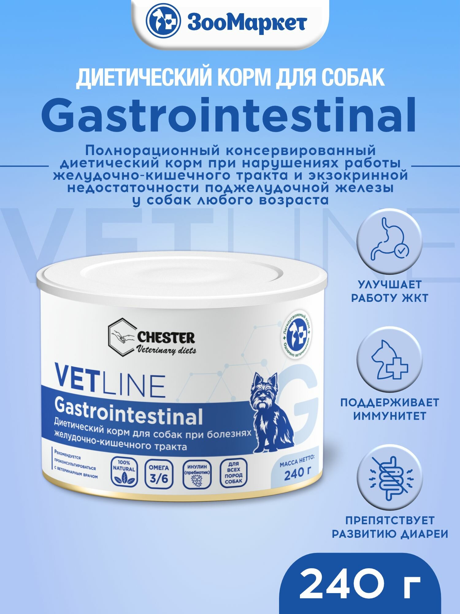 Ветеринарная диета CHESTER VETLINE Gastrointestinal для собак при заболеваниях ЖКТ 240гр