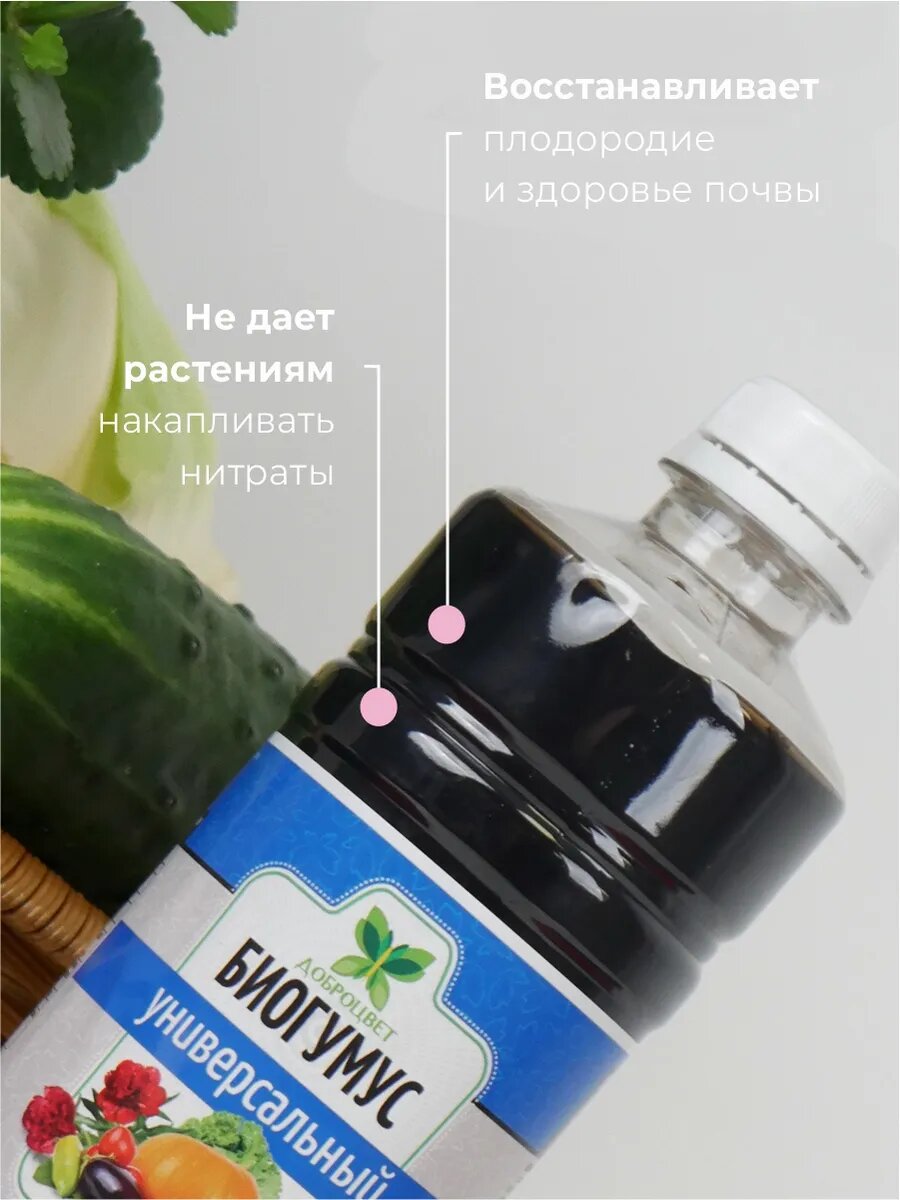 Биогумус доброцвет, универсальный - 0,5 л. — фото 1