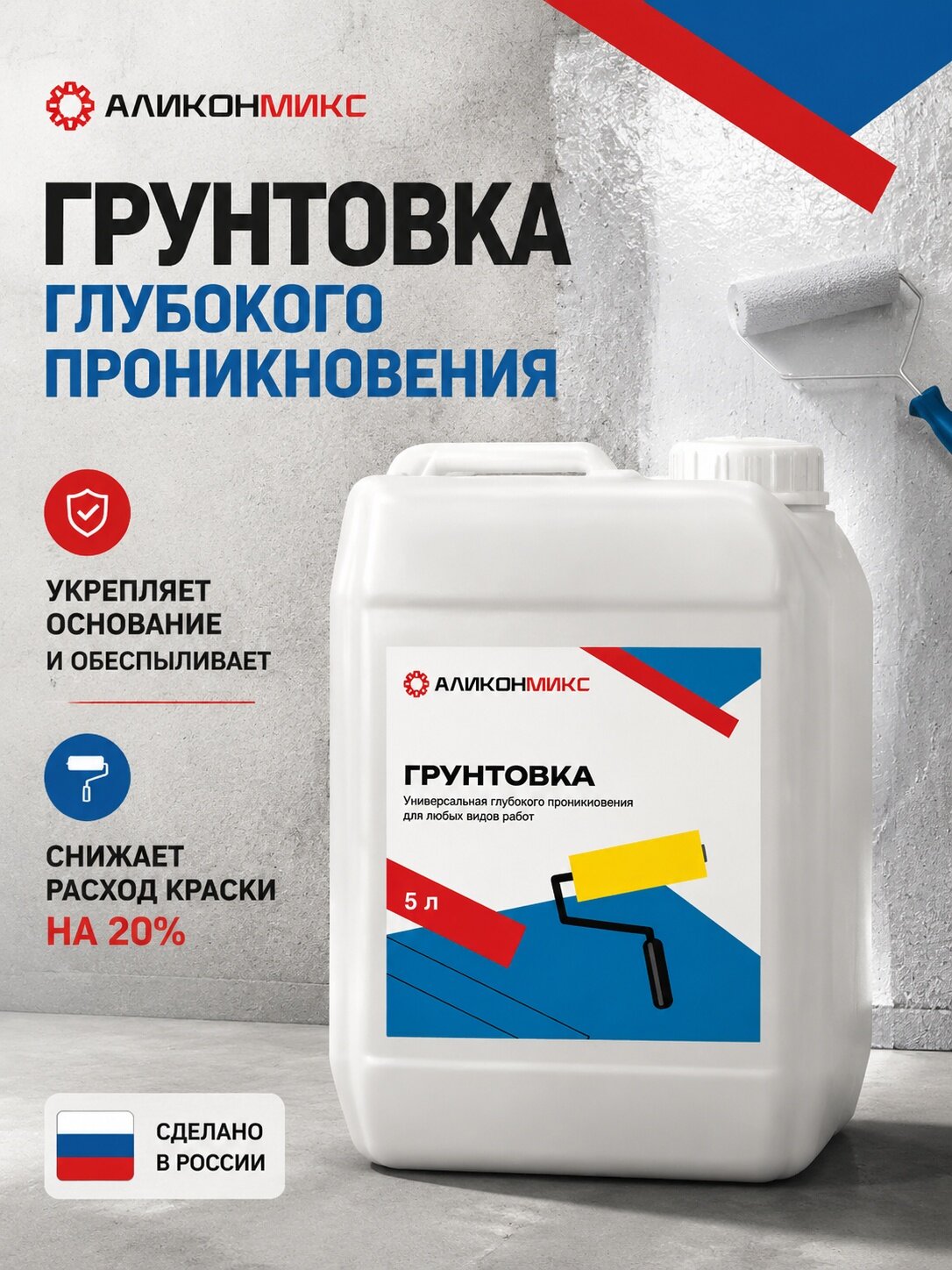 Грунтовка АликонМикс, глубокого проникновения, универсальная, белая, матовая, 5 л
