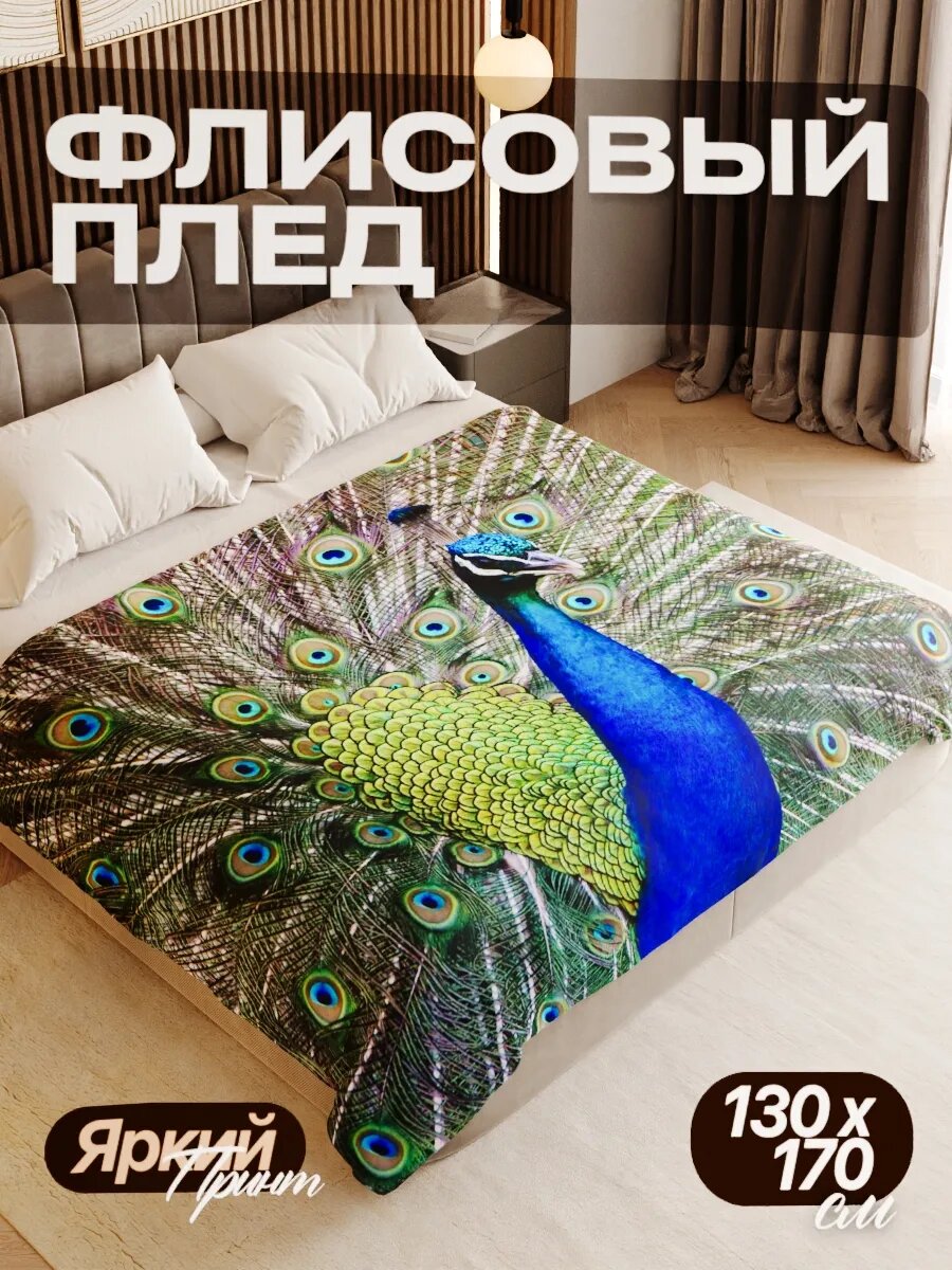 Плед флисовый 130х170 см мягкий теплый покрывало для дома