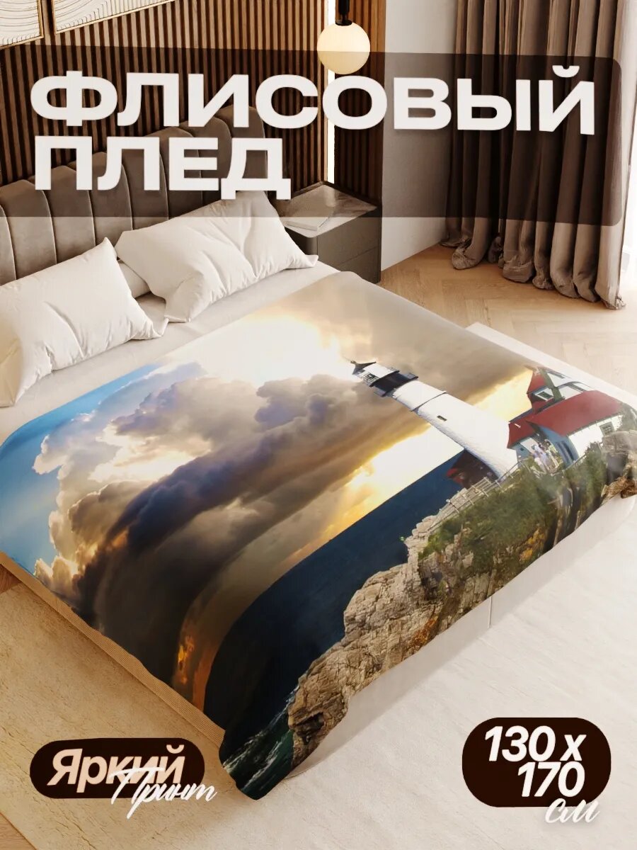 Плед флисовый 130х170 см мягкий теплый покрывало для дома