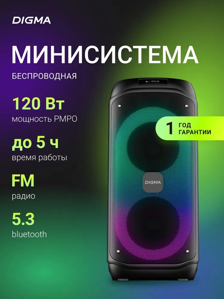 Колонка блютуз Digma D-MC1720 минисистема беспроводная Bluetooth TWS, USB Flash, MicroSD, FM радио, Эквалайзер, ПультДУ, два микрофонных входа