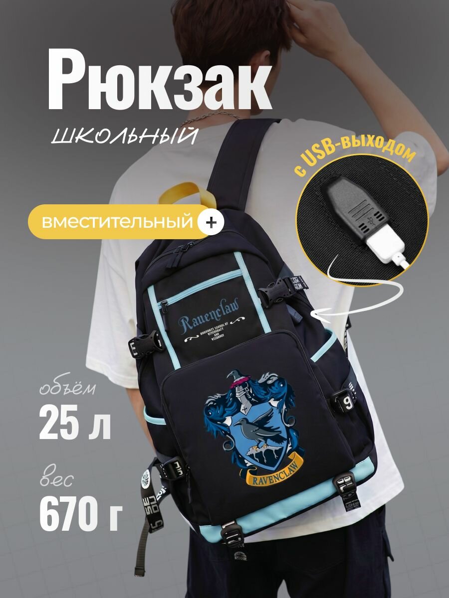 Рюкзак школьный вместительный Хогвартс