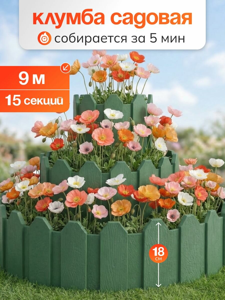 Plaston Клумба, 8.99, 15 шт