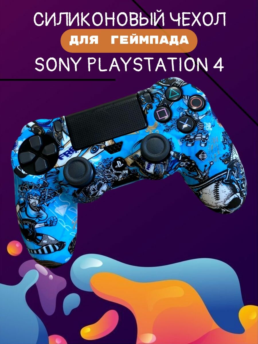 Чехол для джойстика Sony PlayStation 4 Dualshock 4 /