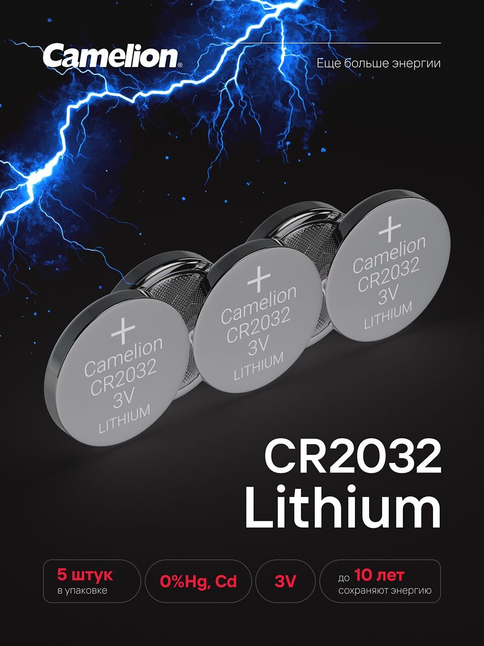 Батарейка CR2032 / Camelion / 3V дисковые литиевые, 5 шт.