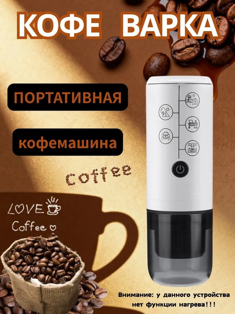 Кофеварка комбинированная кофемашина, белый
