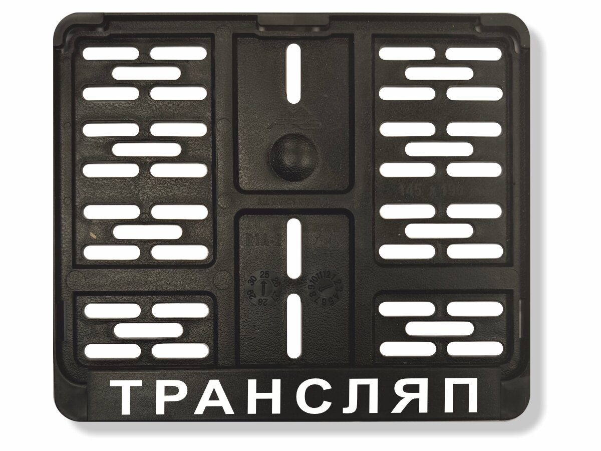 Рамка для номера мотоцикла R1A-2 "трансляп"(TransAlp)